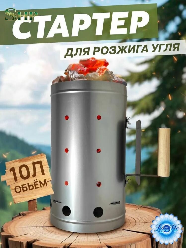 Стартер для розжига угля