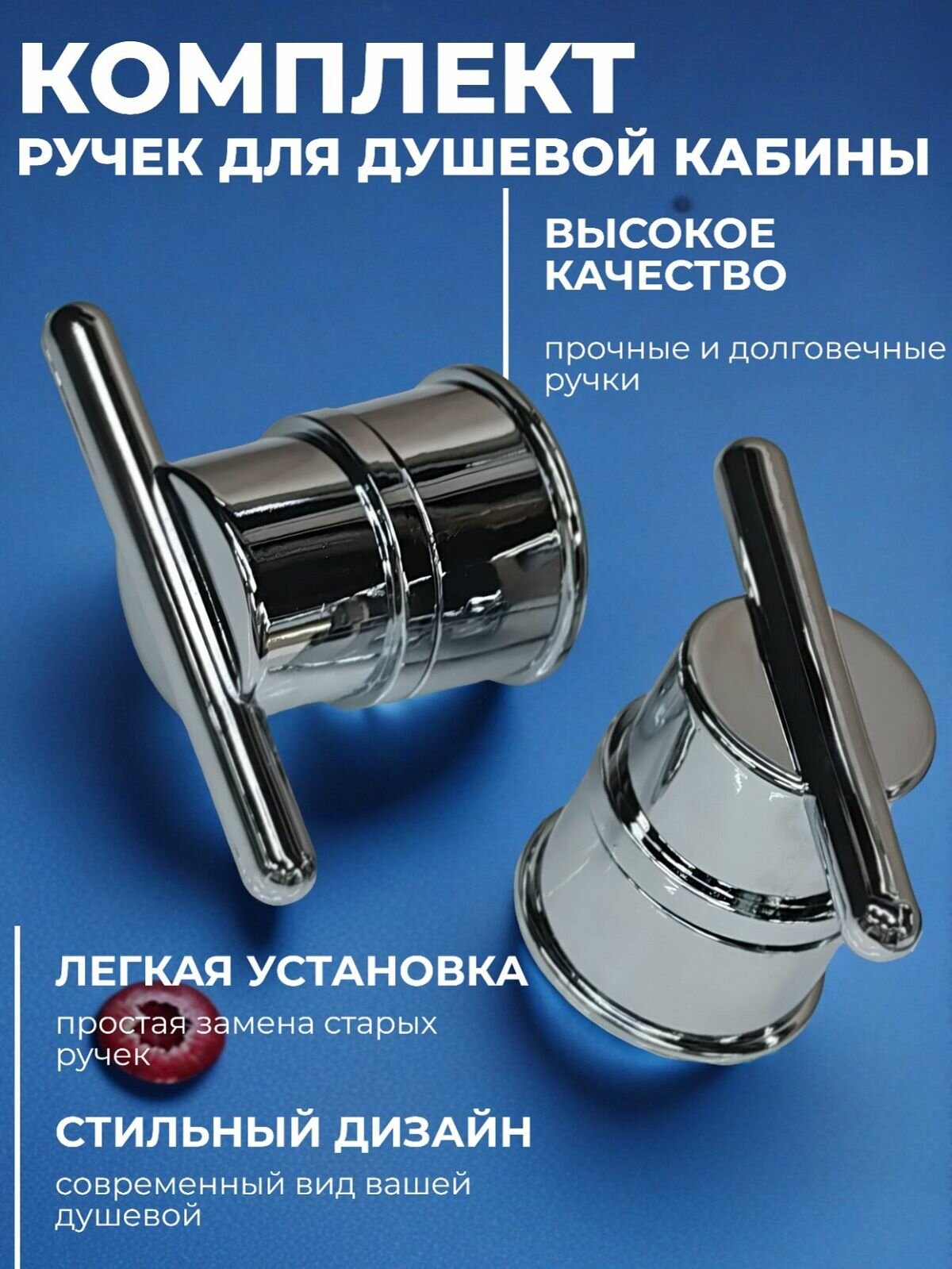 Комплект ручек Sanway, для душевой кабины, для 2 дверей, серебристый