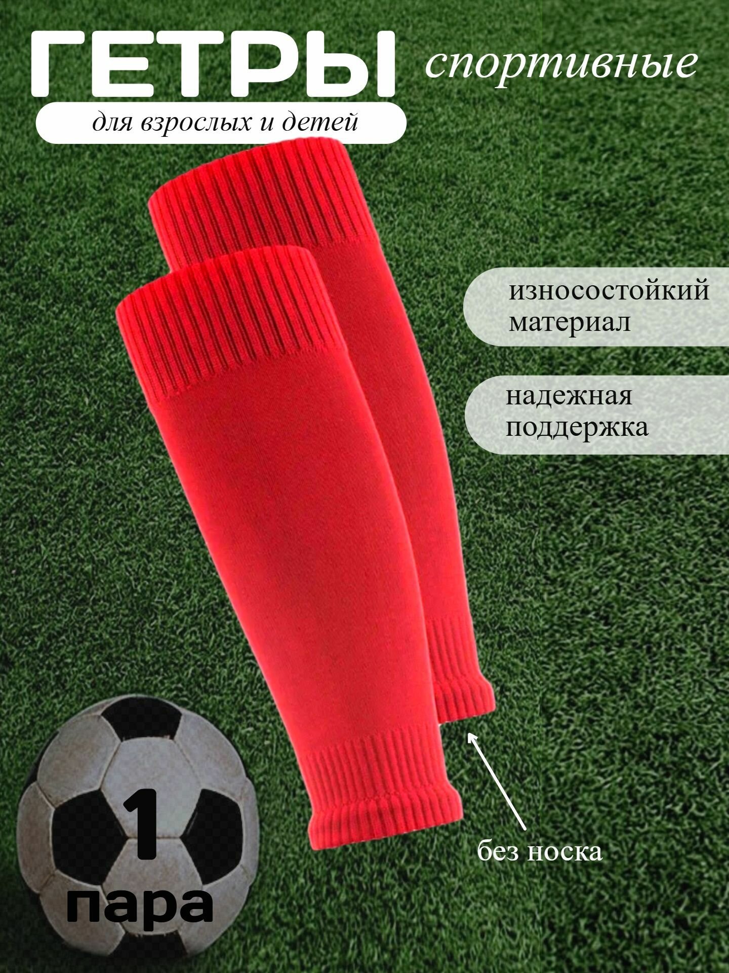 Гетры спортивные