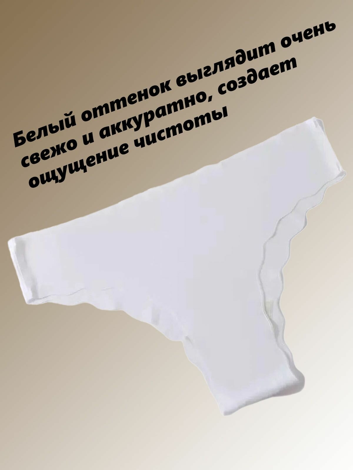 Трусы
