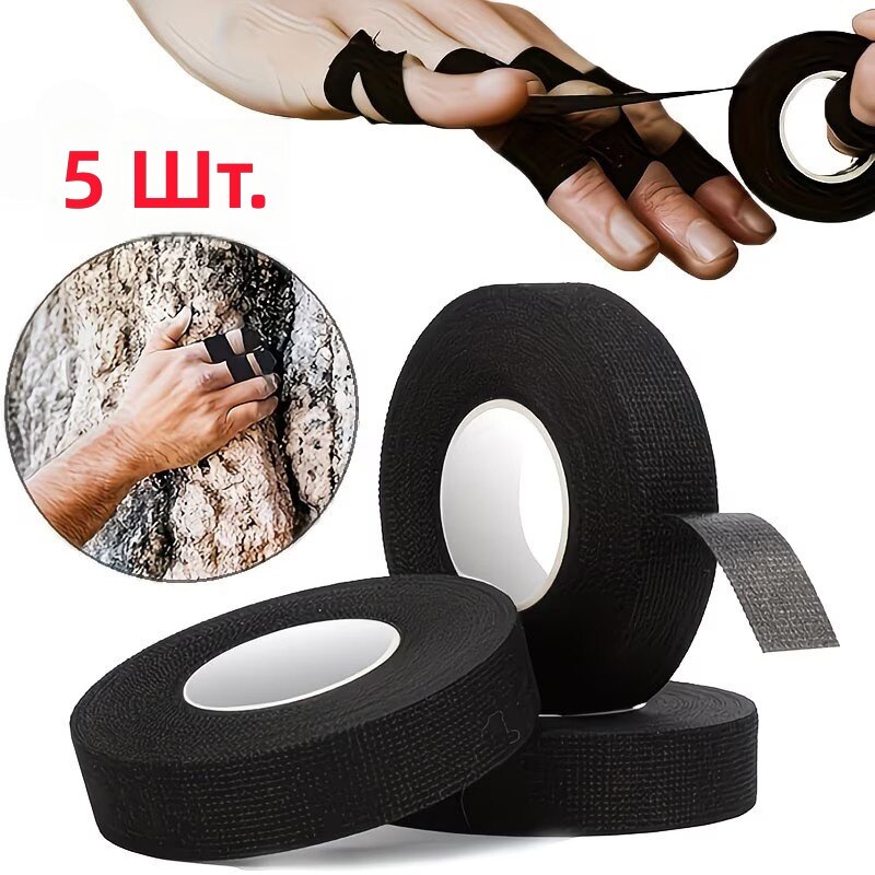 Спортивный тейп для пальцев, черный, 5 шт, для скалолазания, тяжелой атлетики, волейбола, баскетбола и активного отдыха.