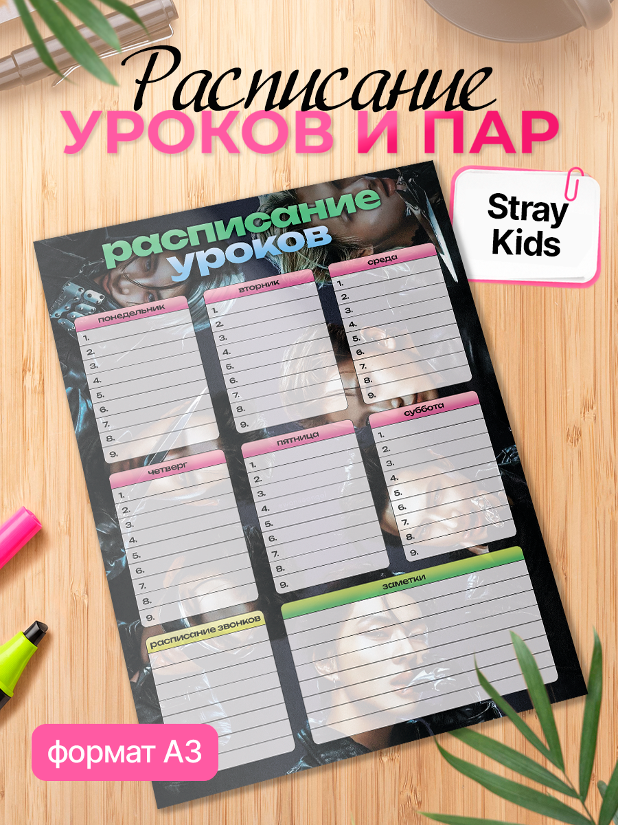 Расписание уроков школьное, формат А3 29,7х42 см, " Enhypen "