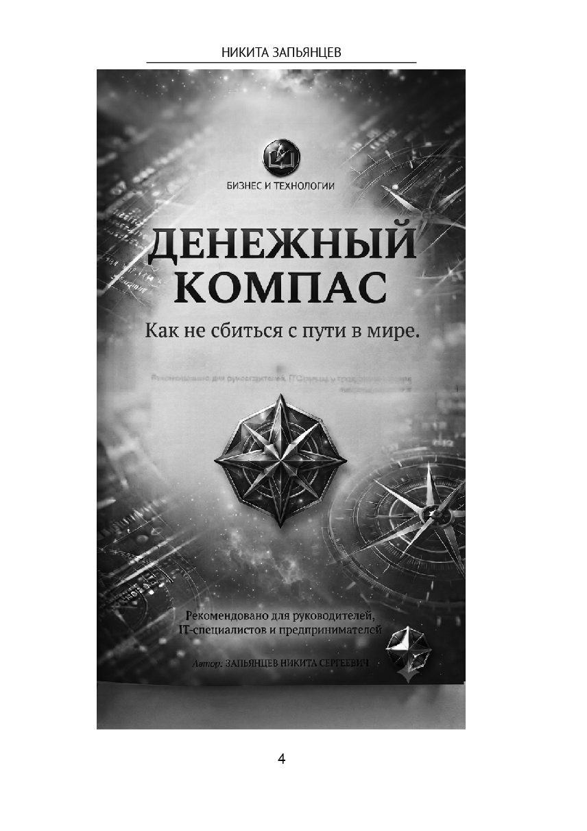 Денежный компас — фото 1