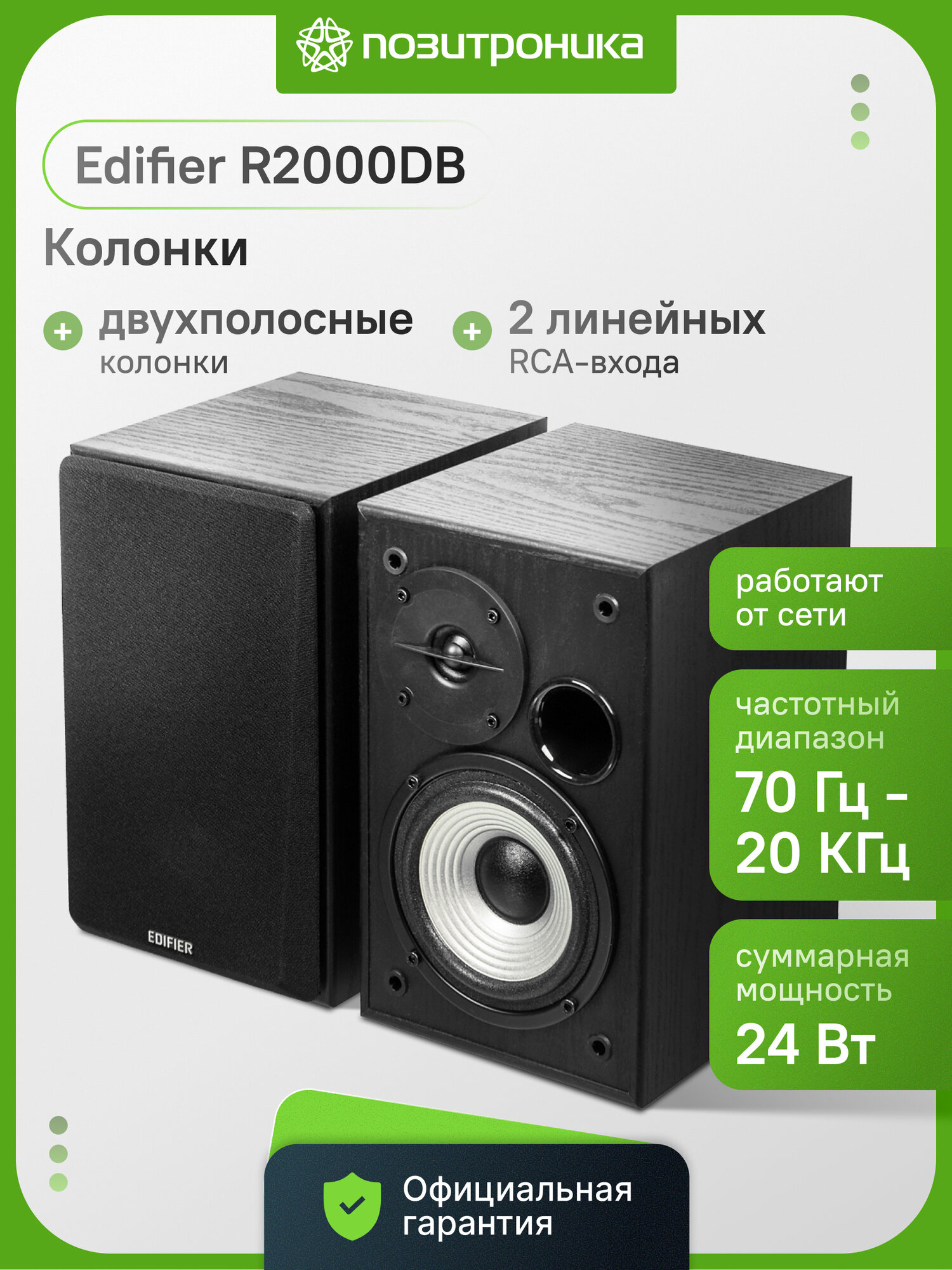 Колонки для компьютера Edifier R980T Black, акустическая система 2.0, 24 Вт, MDF, активные полочные динамики для ПК и ТВ