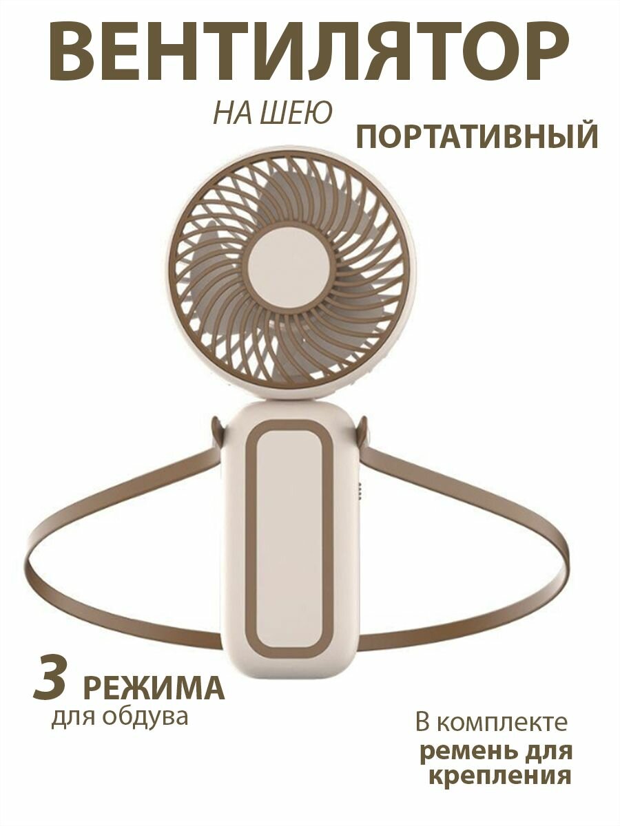 Мини вентилятор на шею, мини кондиционер настольный портативный ручной