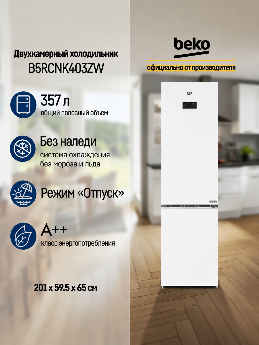 Холодильник с морозильной камерой двухкамерный BEKO B5RCNK403ZW No Frost