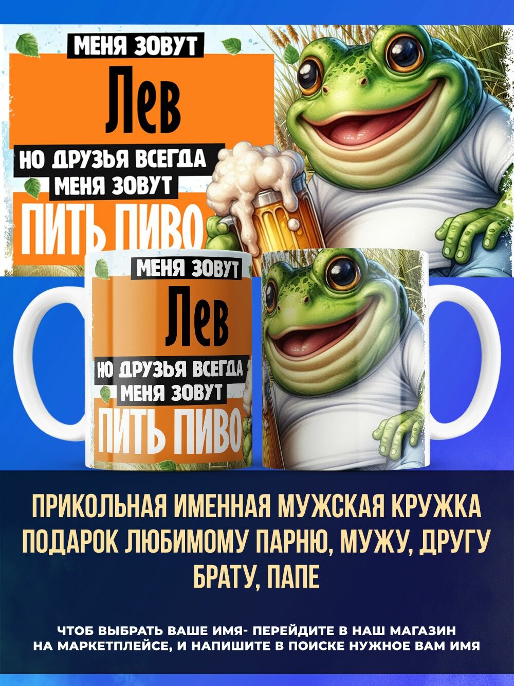 Прикольная именная кружка мужу или другу имя Лев
