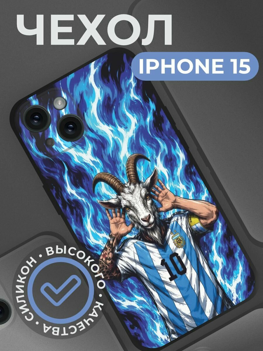 Чехол на iphone 15 с принтом Лионель Месси