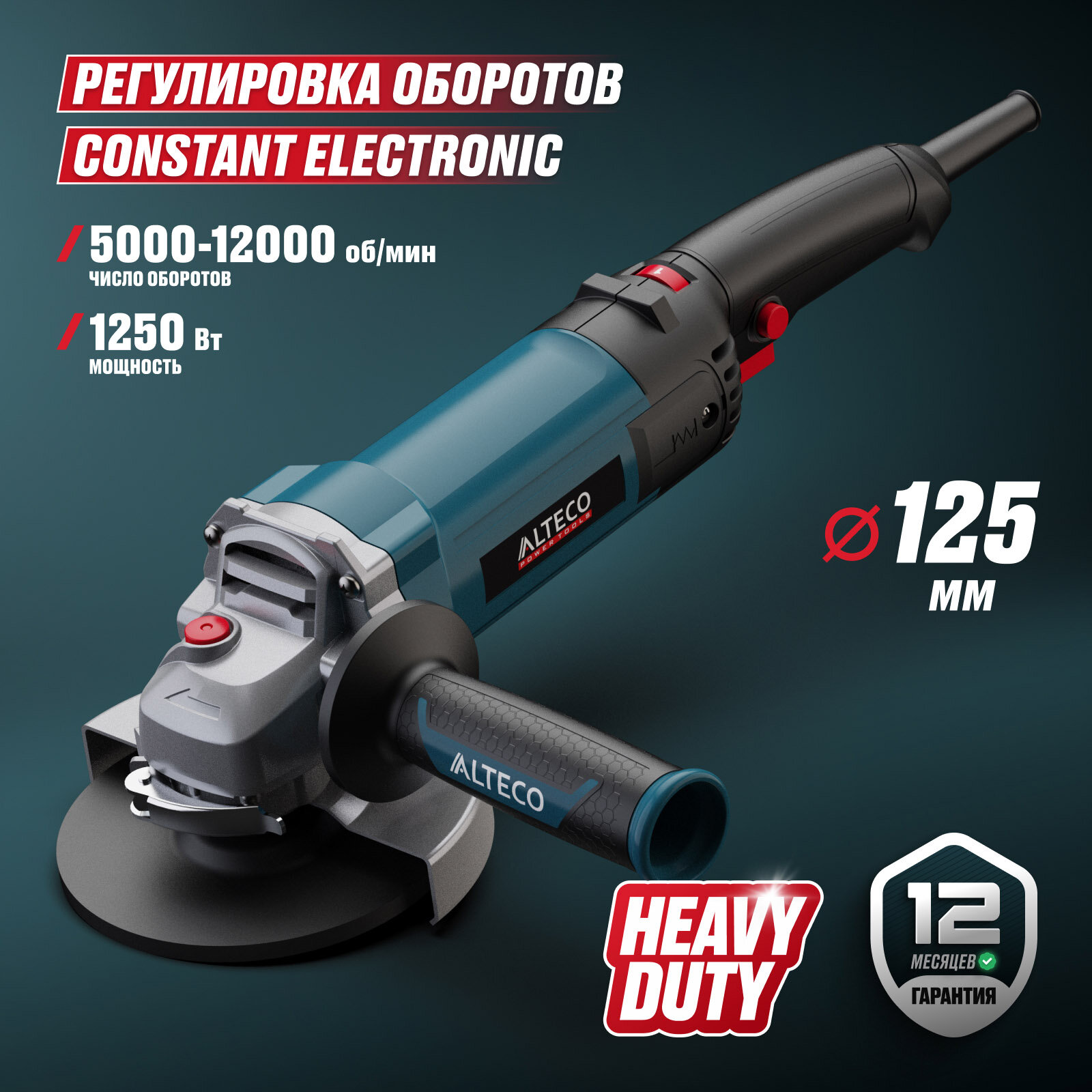 Угловая шлифмашина ALTECO Heavy Duty AGH 1250-125 EC (94243)