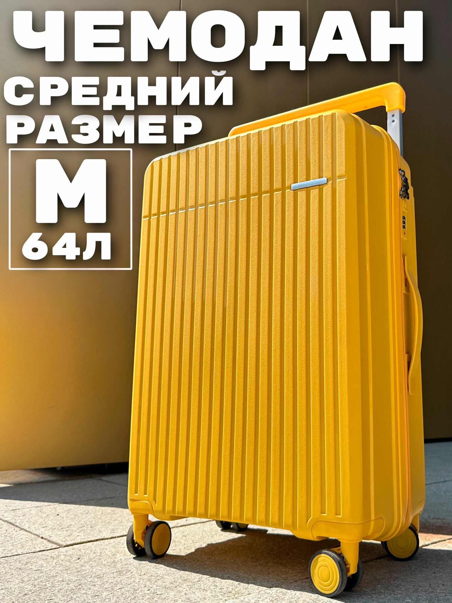Чемодан 