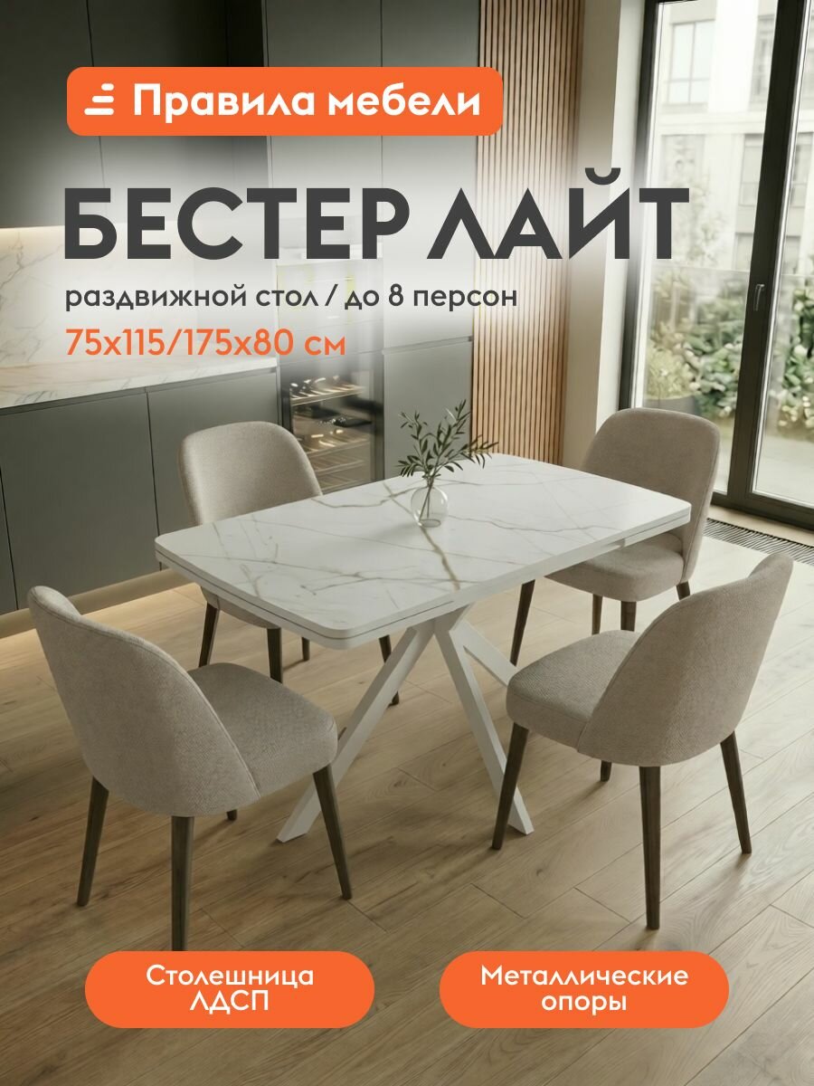 Кухонный, обеденный стол Бестер Лайт, раскладной, раздвижной, 115х70х75 см, Оникс, ЛДСП / Белый, металл