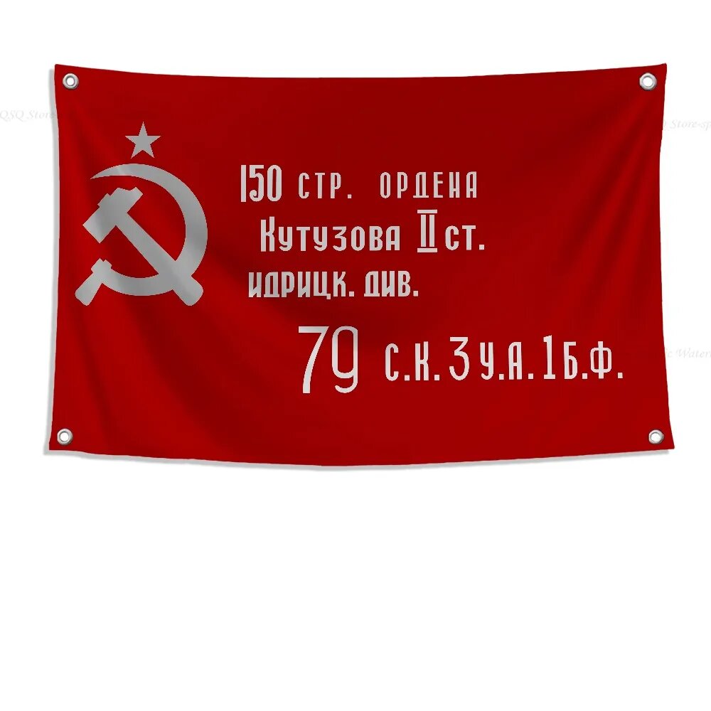 Флаг СССР День Победы 1945 года, полиэстер 80x120cm