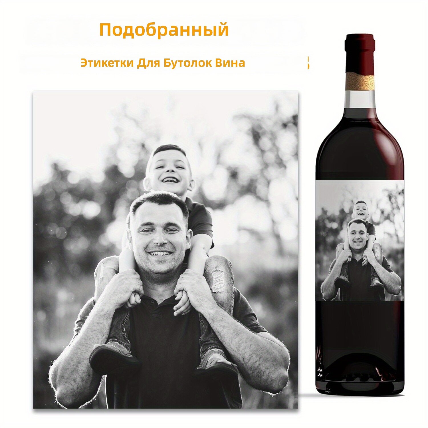 Персонализированные винные этикетки 6 шт. с вашими фото и текстом, бумажные наклейки для подарков, свадеб, дней рождения, корпоративов