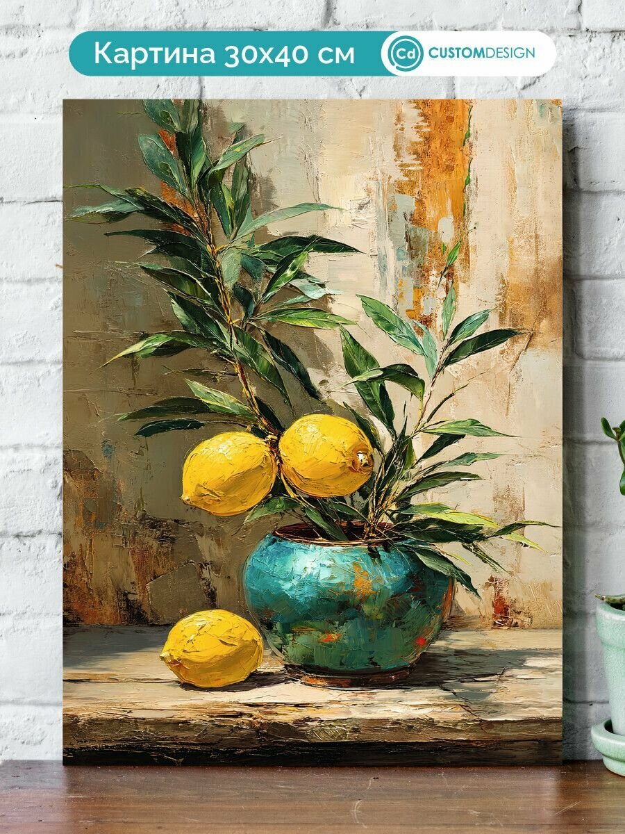 Картина на стену для интерьера Лимон 30x40 см
