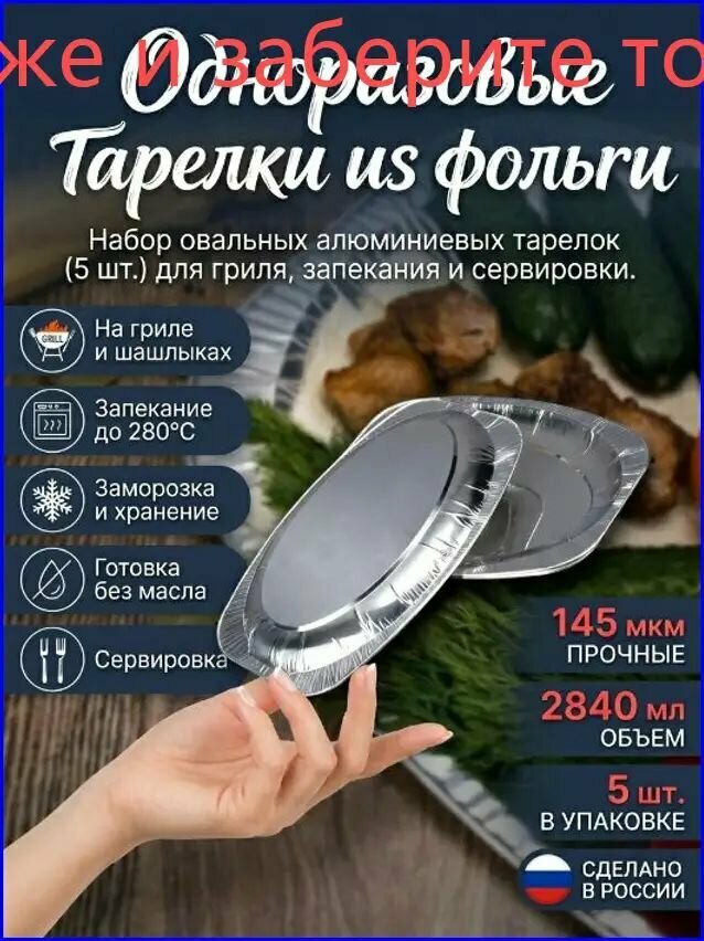 Одноразовые тарелки из фольги, подходят для жареной рыбы, шашлыков, холодных блюд и готовых блюд, овальной формы из алюминиевой фольги.