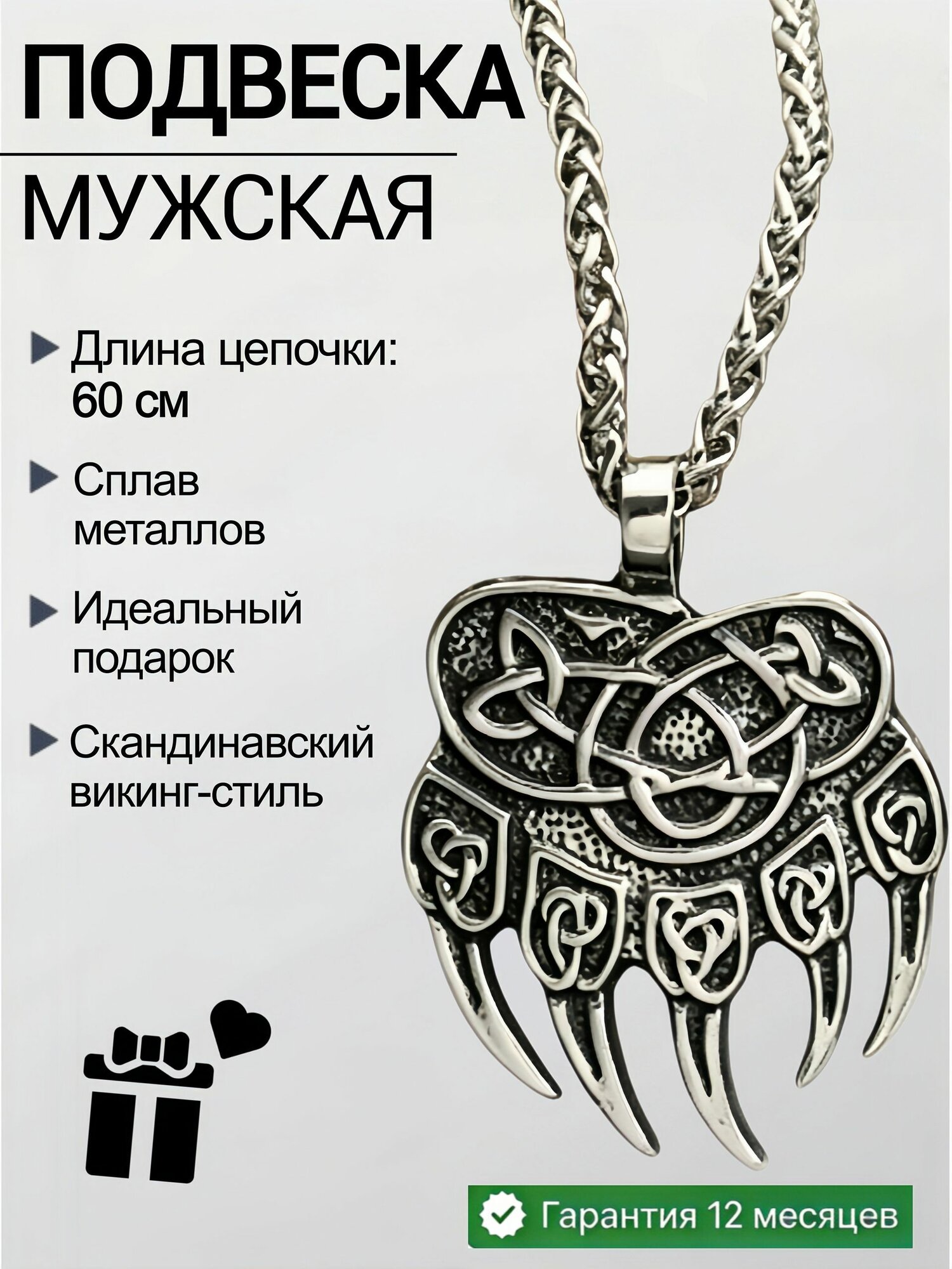 Подвеска, металл