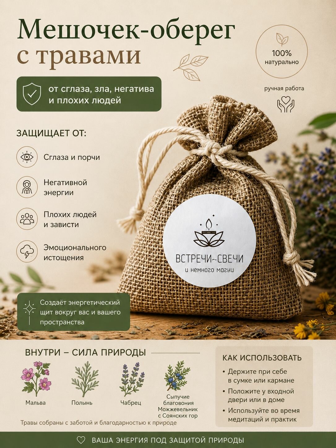 Мешочек-оберег с травами от сглаза и негатива, ручной работы.
