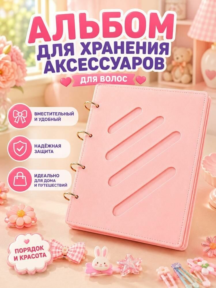 Органайзер
