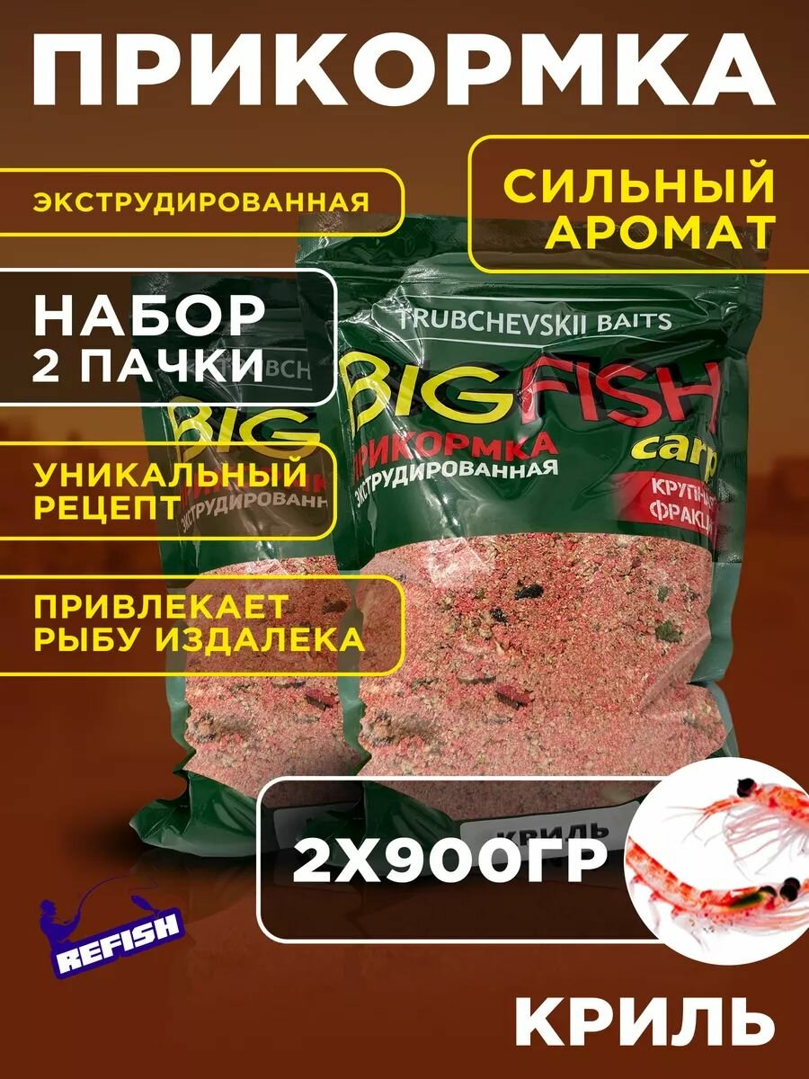 Прикормка для рыбалки "криль" для карпа, карася, набор из 2х шт