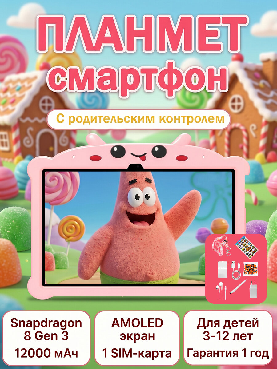 Детский планшет Galaxy, 12.8дюйм, 16+1024 ГБ, 12000 мАч, aндроид15, Детский игровой планшет, Подарок для обучения детей