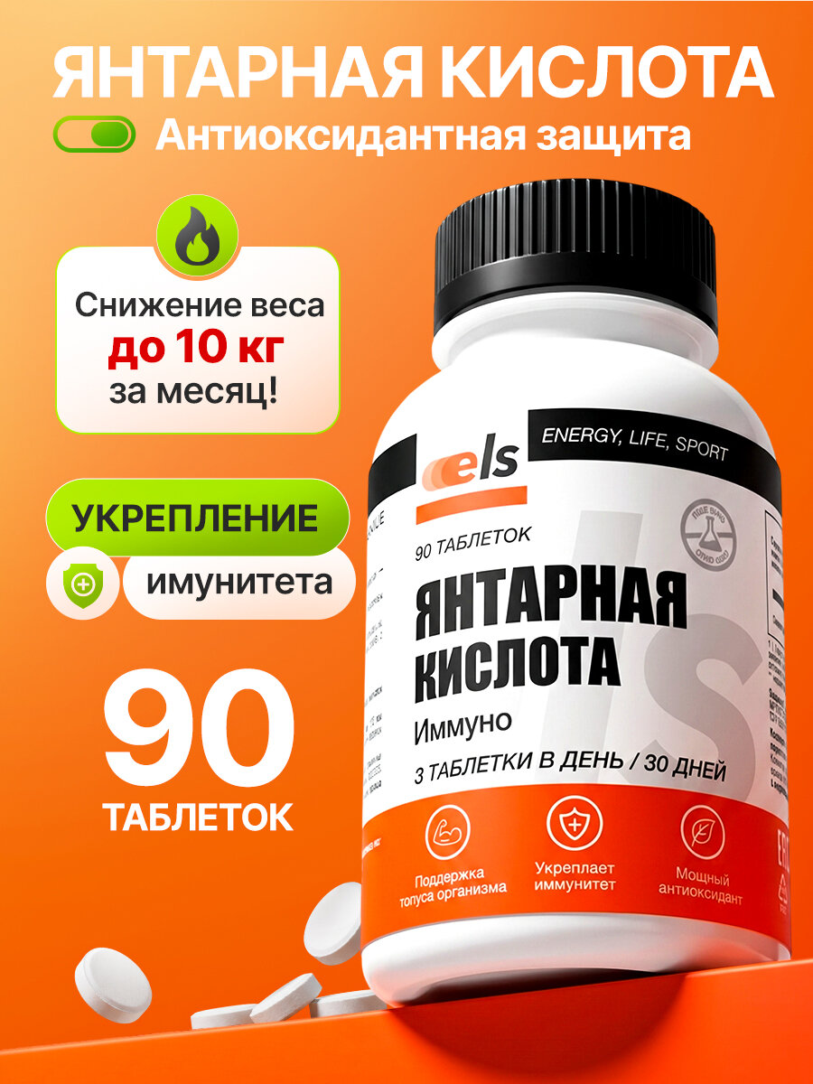 Янтарная кислота 90 таблеток 500мг таблетки 500 мг 90 штук