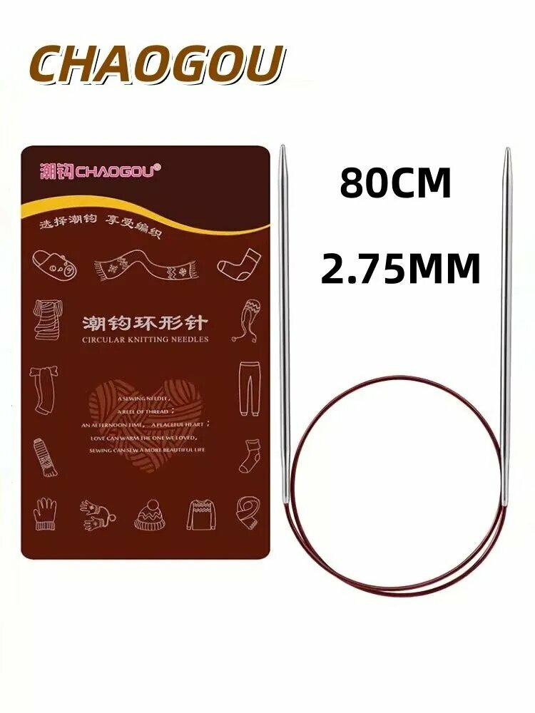 CHAOGOU спицы для вязания круговые Red Lace диаметр 2.75 мм на гибкой леске 80 см, арт. Металлические, вязальные аксессуары для рукоделия, хобби и творчества