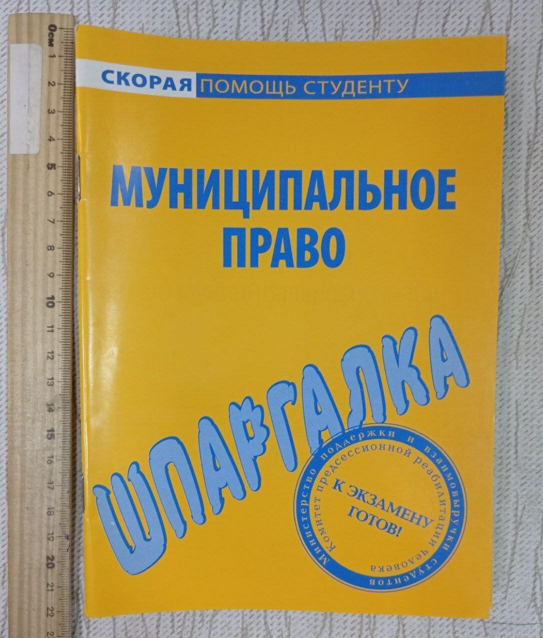 Шпаргалка по муниципальному праву
