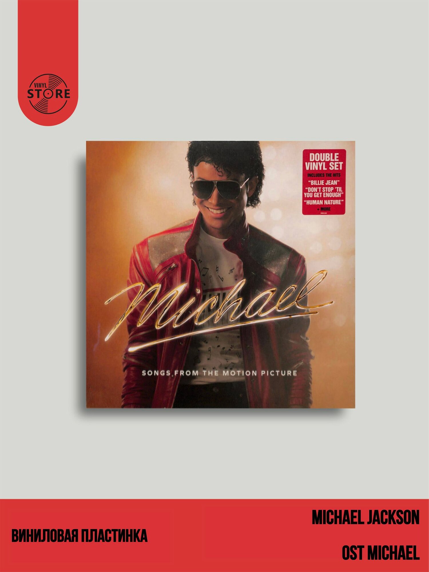 Michael Jackson - Michael: Songs From The Motion Picture OST 2LP Виниловая пластинка