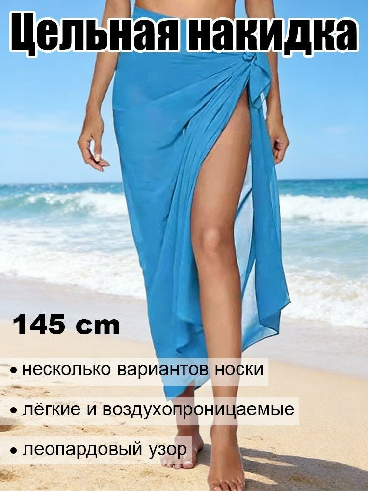 Накидка