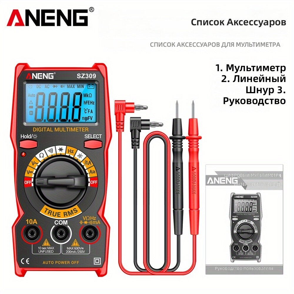 Цифровой мультиметр SZ309 красный, высокоточный, портативный, многофункциональный AC/DC вольтметр с дисплеем 1999 отсчетов, для дома