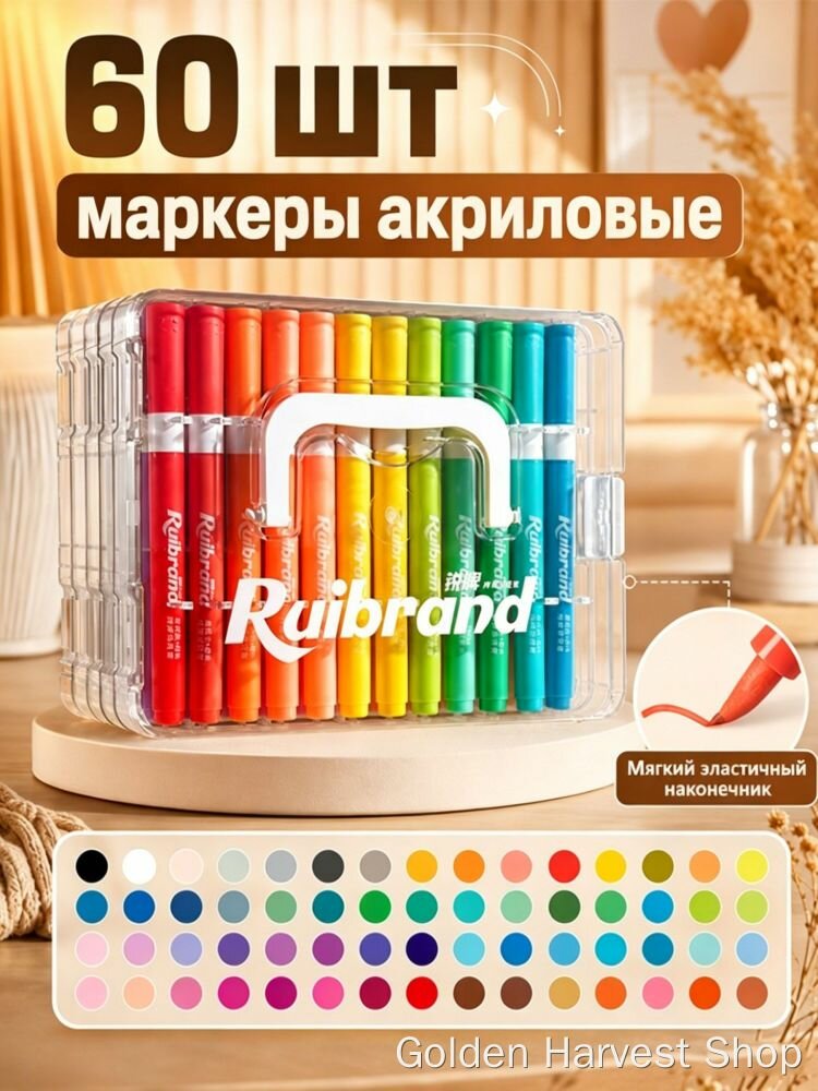 Набор маркеров Акриловый, толщина: 3 мм, 60 шт. для граффити