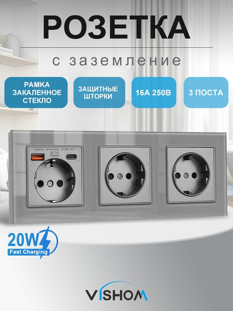 Розетка тройная с USB Type-C 20W быстрая зарядка, встраиваемая, рамка закаленное стекло, Серая