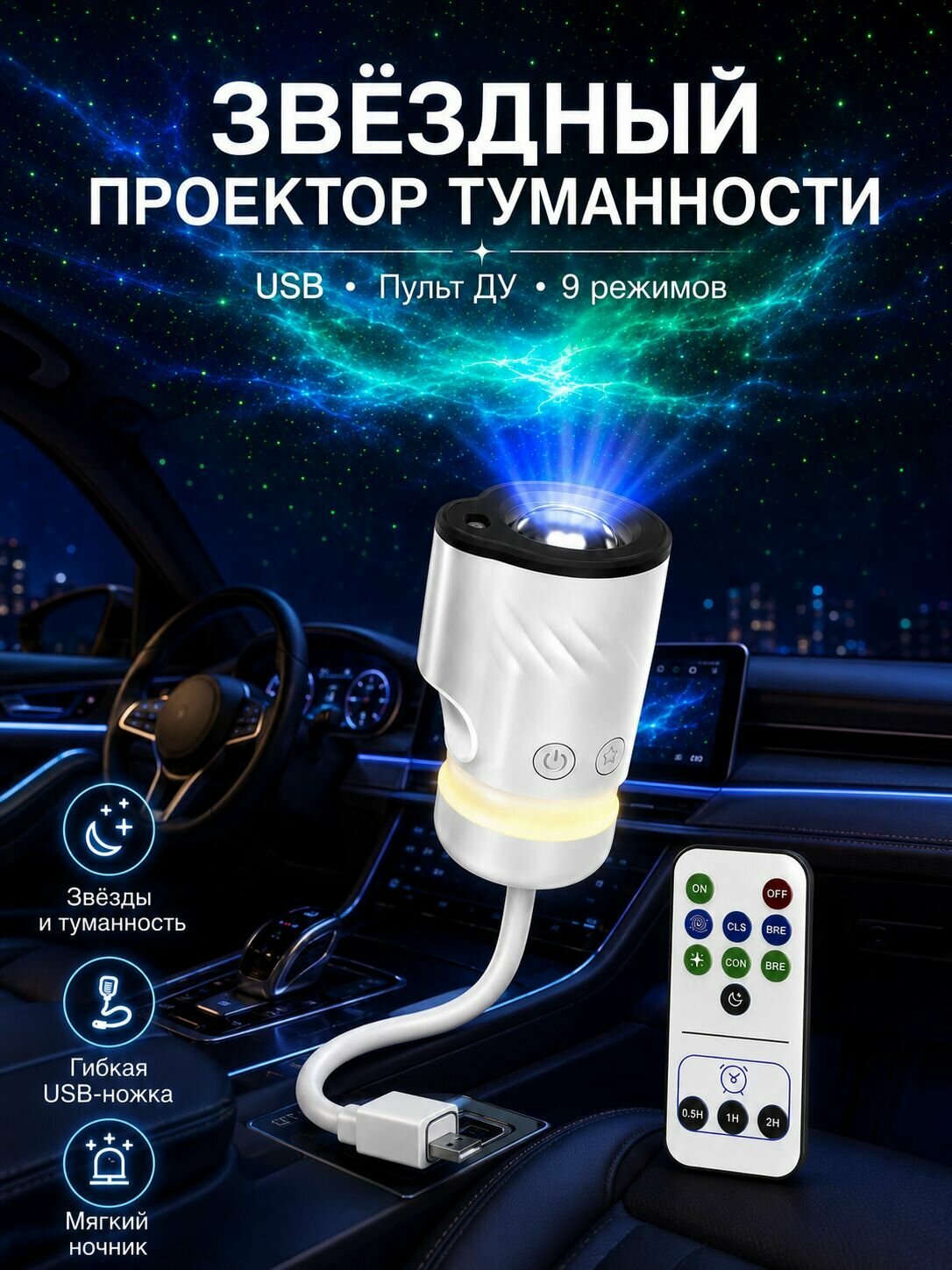 Гобо-проектор, белый проектор