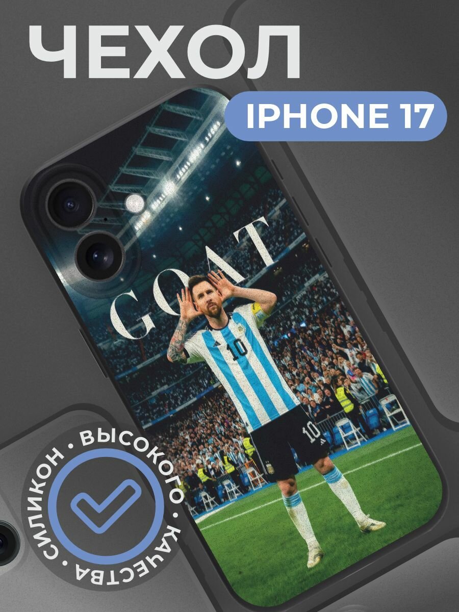 Чехол на iphone 17 с принтом Лионель Месси
