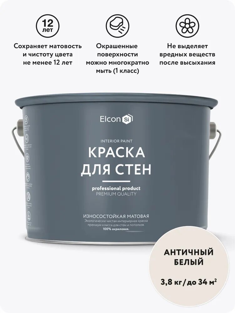 Краска для стен моющаяся Elcon для обоев интерьерная быстросохнущая водоэмульсионная акриловая матовая, античный белый, 3,8 кг