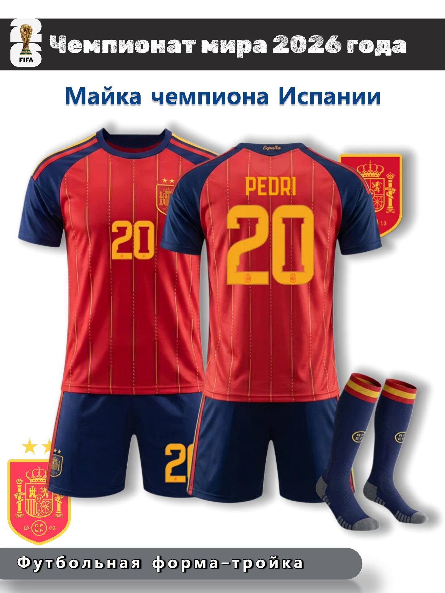 Домашняя майка Pedri из 3 предметов на Чемпионате мира 2026 года в Испании №20, памятная футбольная майка чемпионата