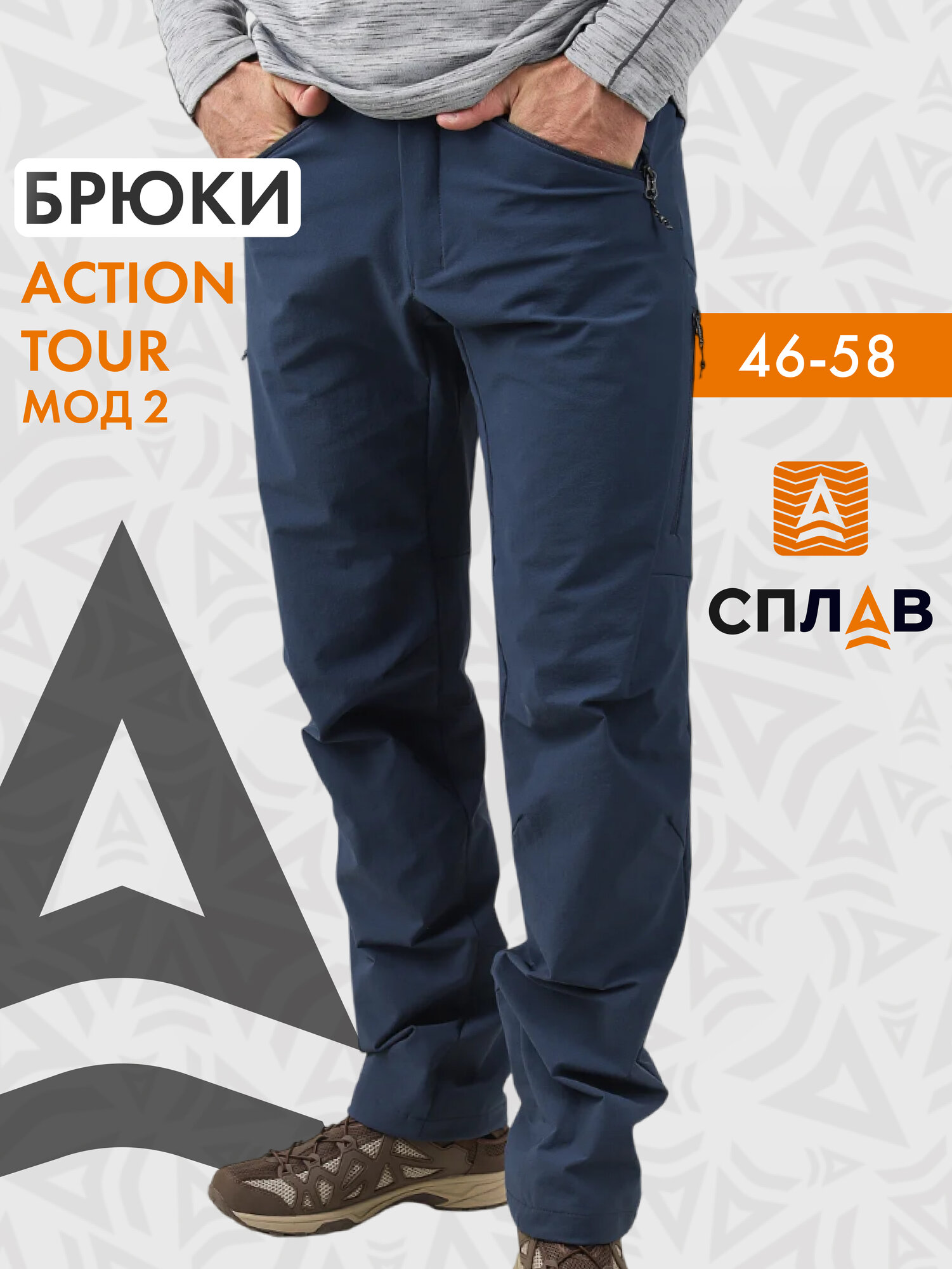 Брюки Сплав Action Tour мод 2