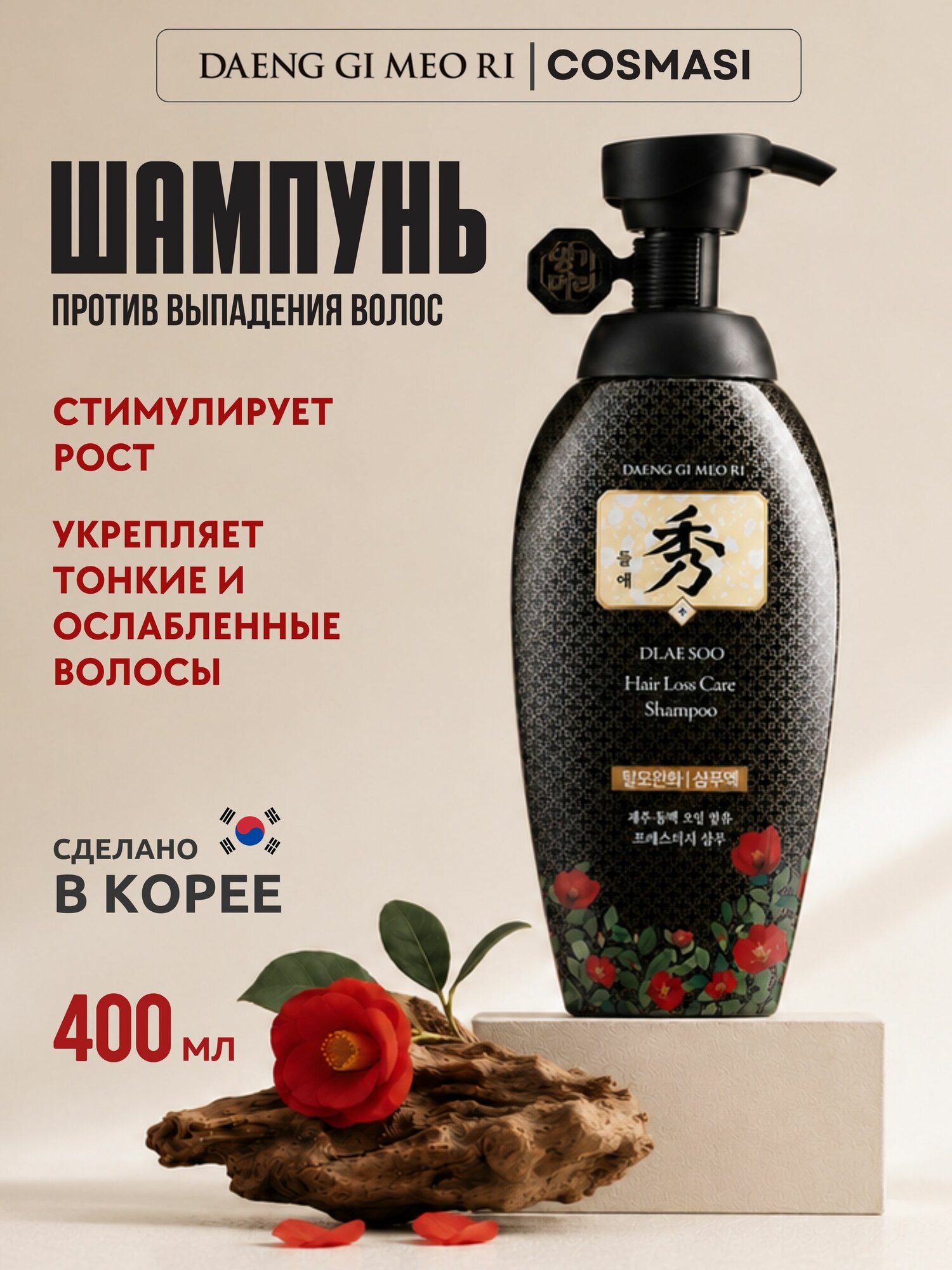 Daeng Gi Meo Ri Шампунь против выпадения с маслом камелии Dlae Soo Anti-Hair Loss, 400 мл против выпадения волос масло камелии