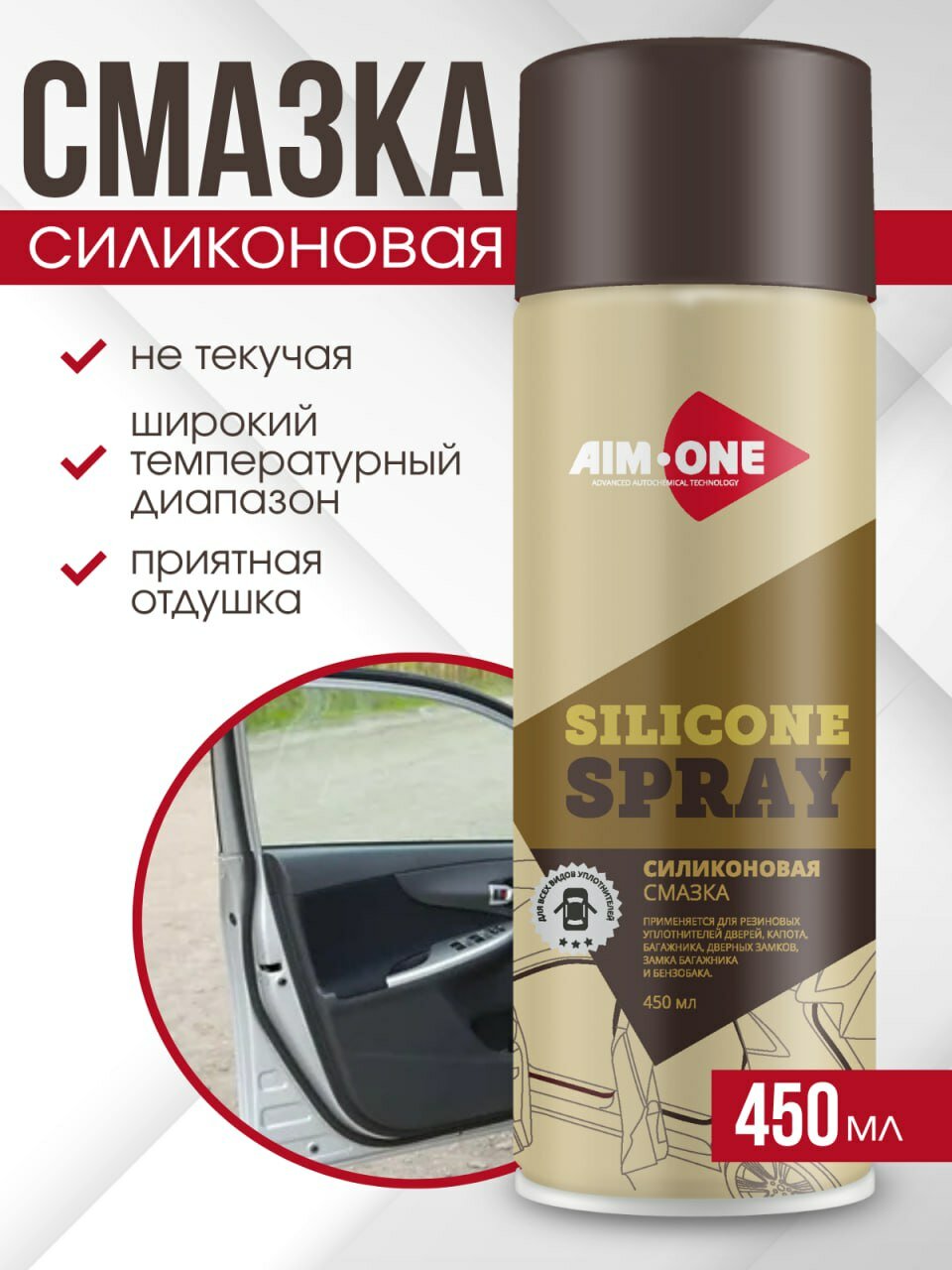 AIM-ONE Смазка автомобильная, 450 мл, 80 шт.