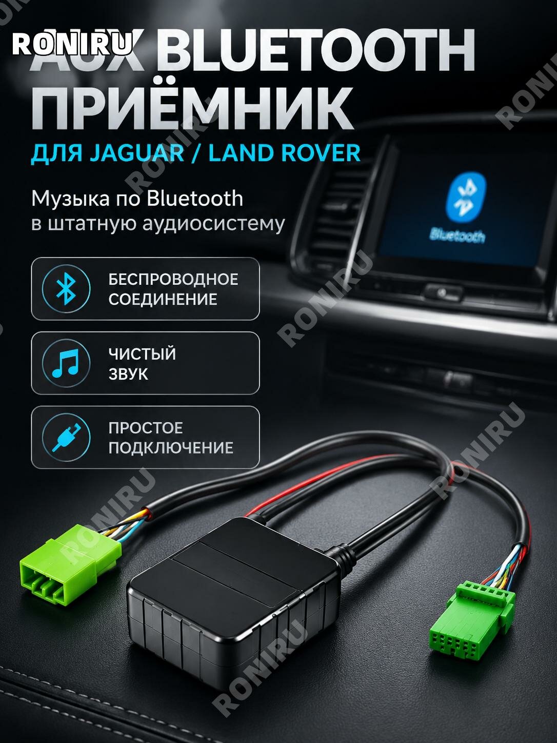 Bluetooth AUX аудиоадаптер для Jaguar и Land Rover Range Rover, Discovery, Freelander