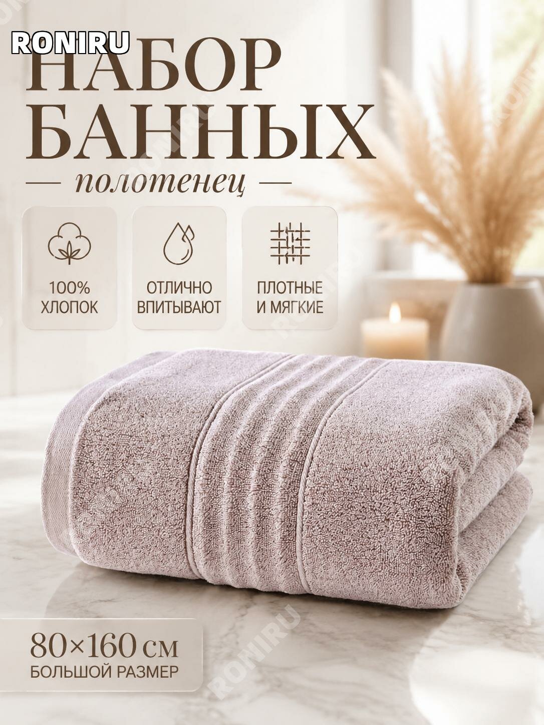 Набор банных полотенец2 шт, хлопок,80 ×160 см, светло-кофейные