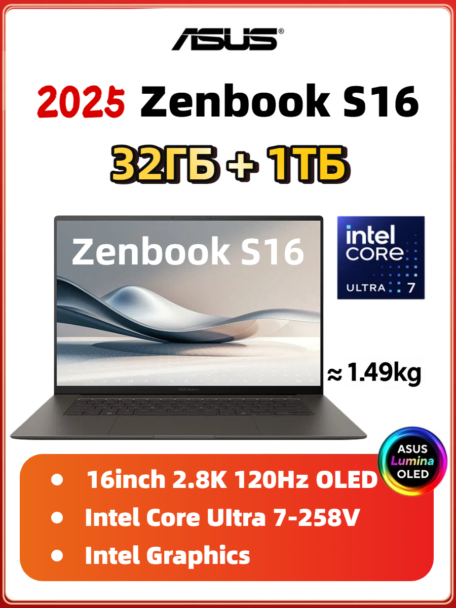 ASUS Vivobook S16 Ноутбук 16"，Intel Core Ultra 7 258V，RAM 32 ГБ, SSD 1ТБ，черный，Английская раскладка