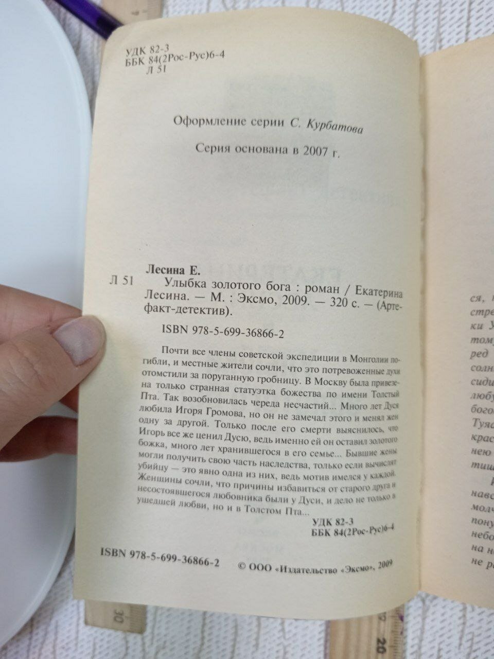 Улыбка золотого бога — фото 1