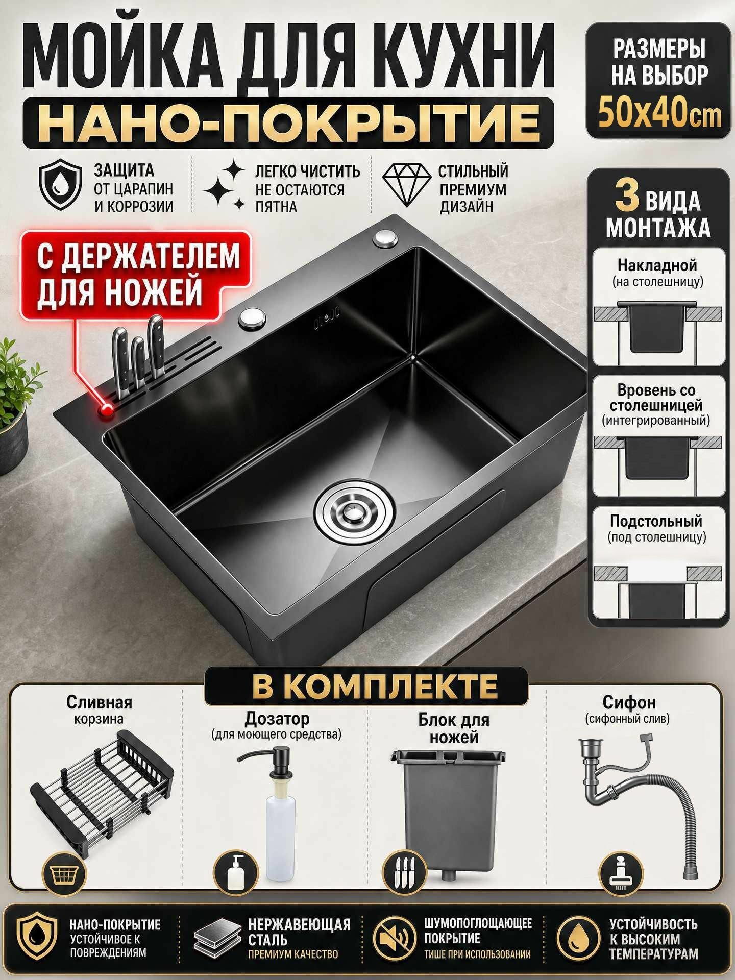 Кухонная мойка из нержавеющей стали 50х40 см, раковина с держателем для ножей и аксессуарами