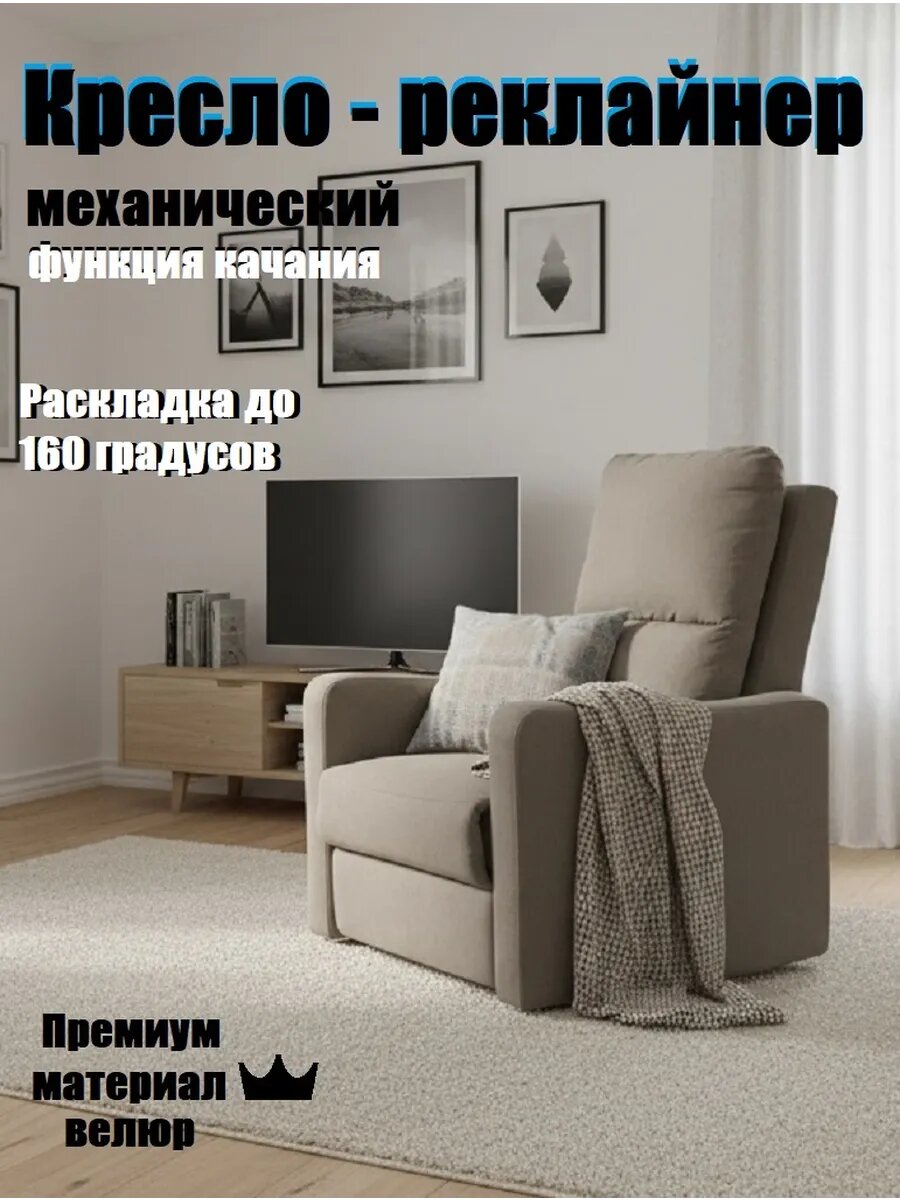 Кресло мягкое реклайнер, механика с качалкой, коричневый