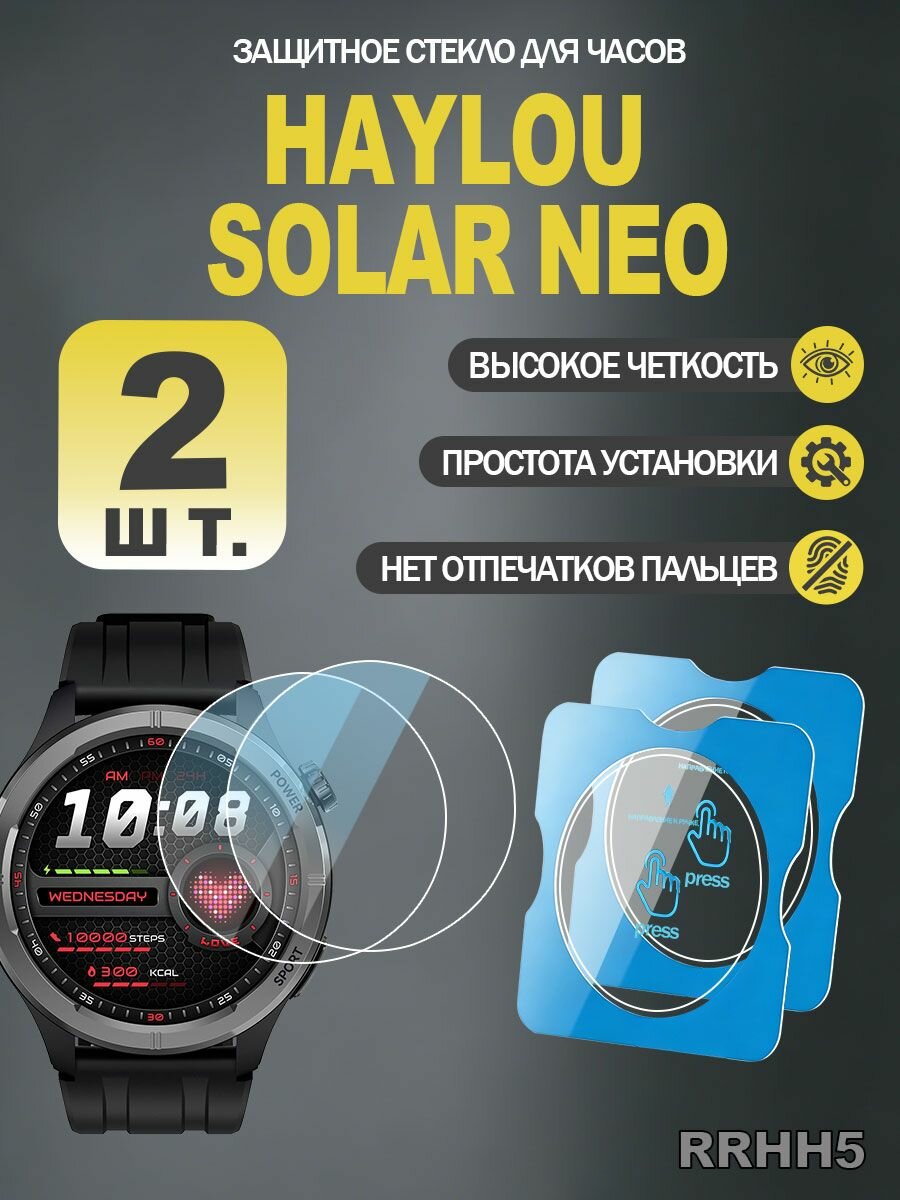 2 шт. Защитное стекло для часов HAYLOU Solar Neo, с позиционирующей рамкой, защита от падений и царапин. для смарт-часов ударопрочное