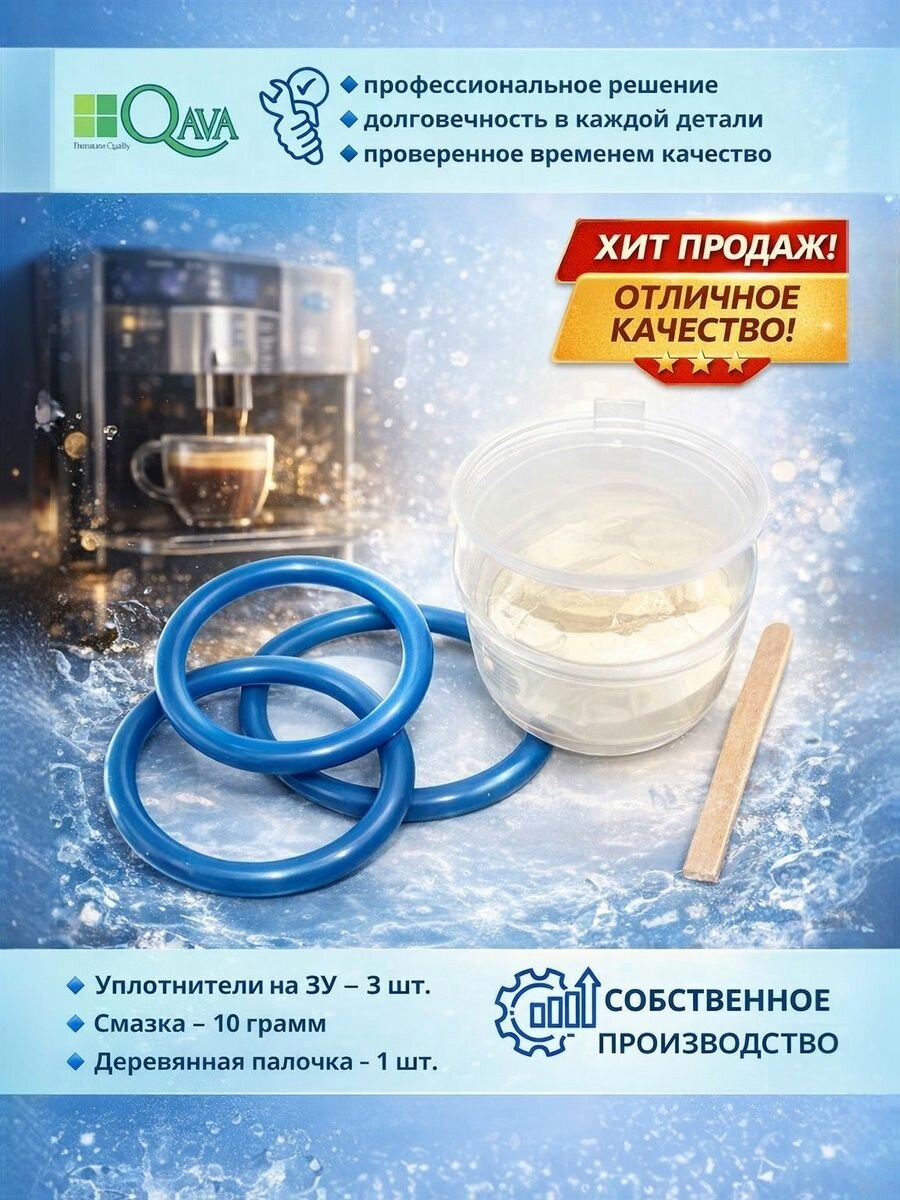 Ремонтный комплект для кофемашин Delonghi.