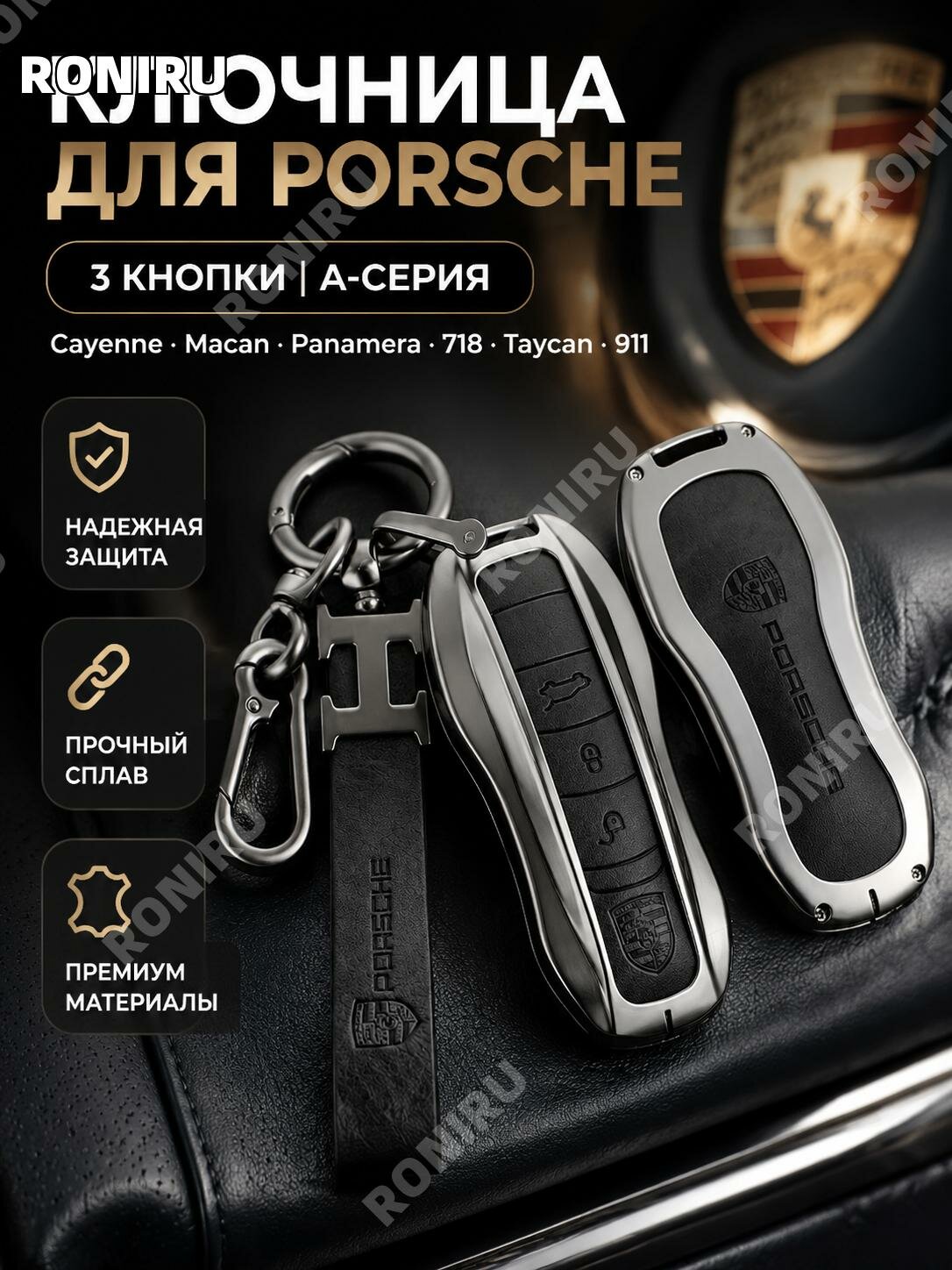 Чехол-корпус для ключа Porsche3 кнопки, черный, цинковый сплав, с брелоком