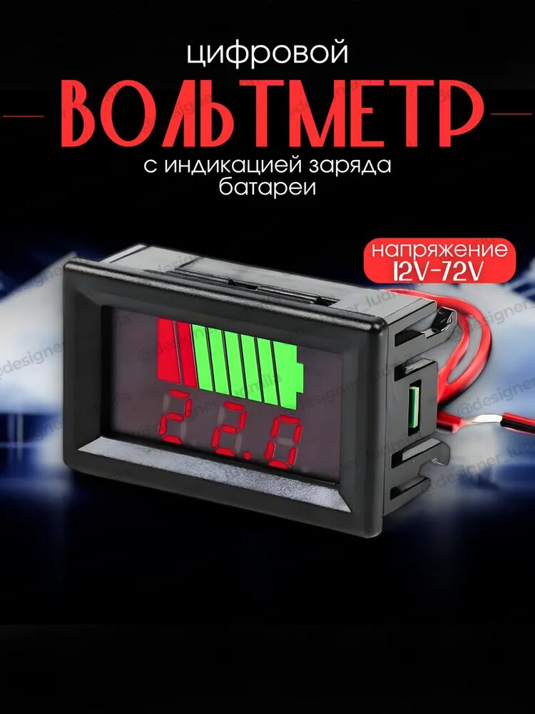 Автомобильный вольтметр цифровой, тестер аккумулятора автомобильный, индикатор напряжения, заряда аккумулятора 12в.