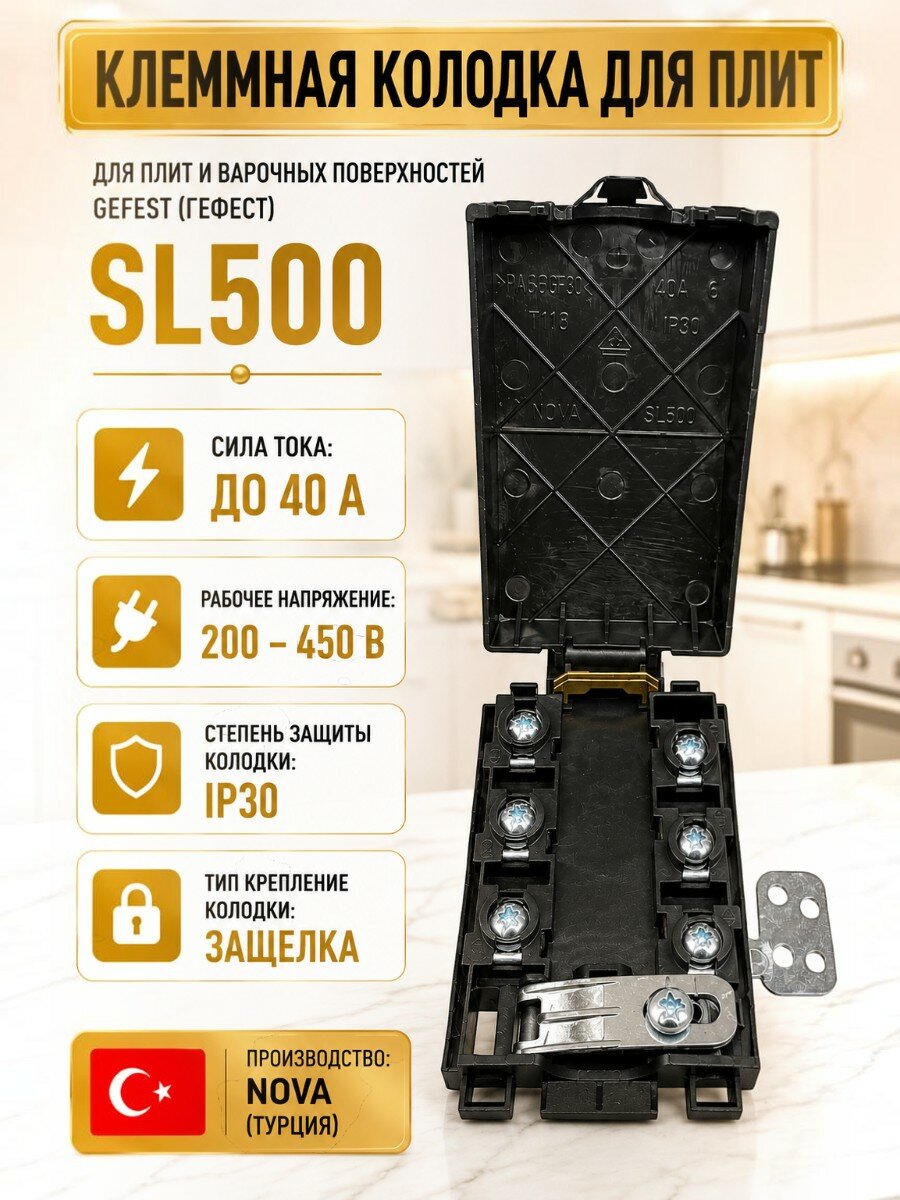Клеммная колодка плиты Gefest SL500